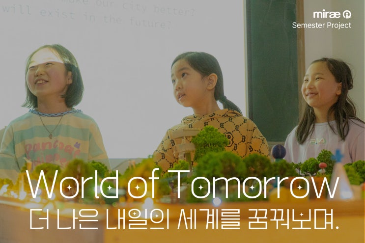 프로젝트 영어 더 나은 내일의 세계를 꿈꾸고 만들고 영어로 발표해본 초등 아이들 미래아이 Ens 네이버 블로그