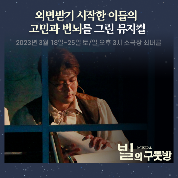 23년 3월 청주 뮤지컬 공연 뮤지컬 빌의 구둣방 네이버 블로그