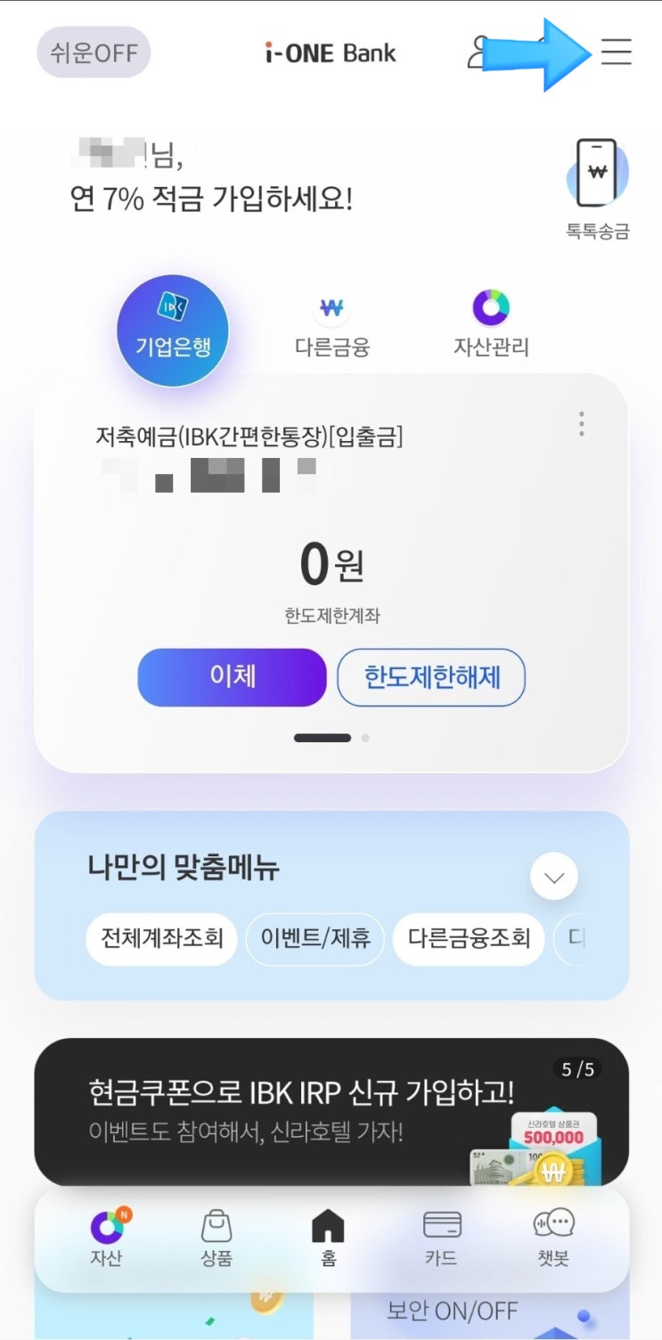 IBK 기업은행 - 퇴직연금 IRP 계좌 개설하기 : 네이버 블로그