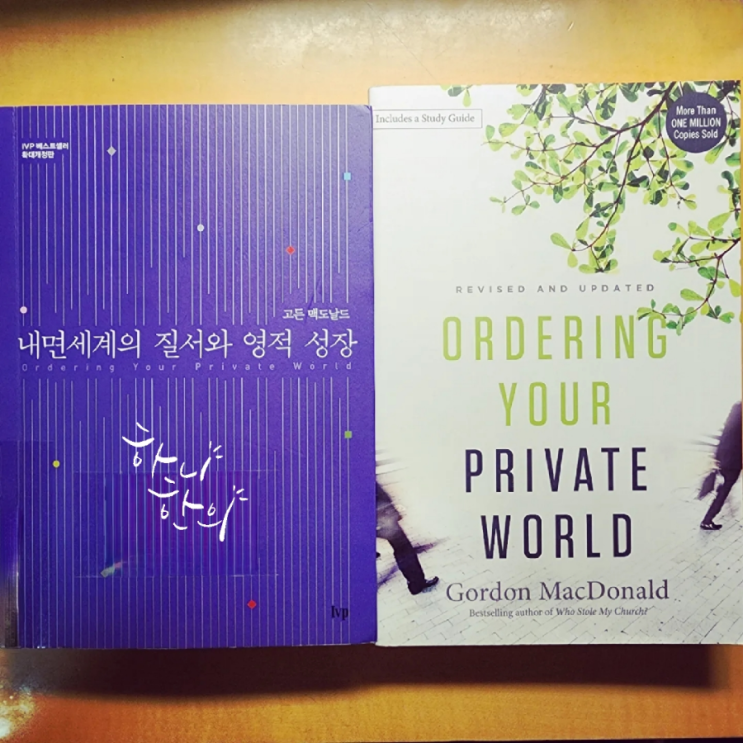 내면세계의 질서와 영적 성장(Ordering Your Private World) : 네이버 블로그