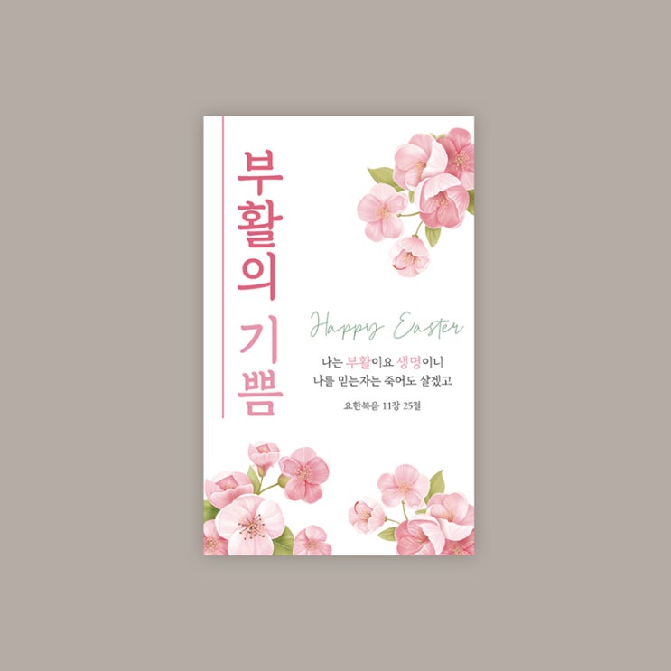스티커디자인 부활절 스티커 부활의 기쁨 이른비와늦은비 스티커 070 네이버 블로그
