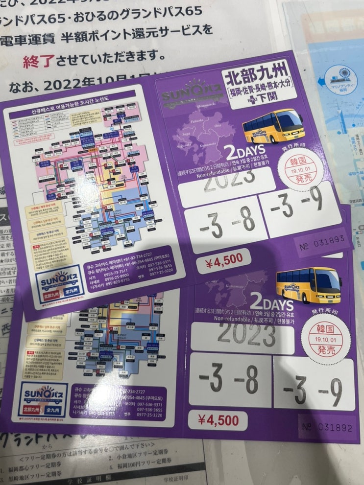 🇯🇵 후쿠오카 3월 4박5일 가성비 자유여행 준비하기 에어부산 종크하카타 쿠오리테이 산큐패스2일권 이심이지