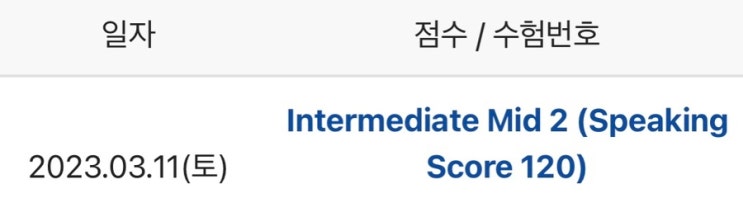 [토익스피킹] 토익스피킹 4일 벼락치기 후기(IM2,신촌YBM,답변) + (일주일 후 IH) : 네이버 블로그