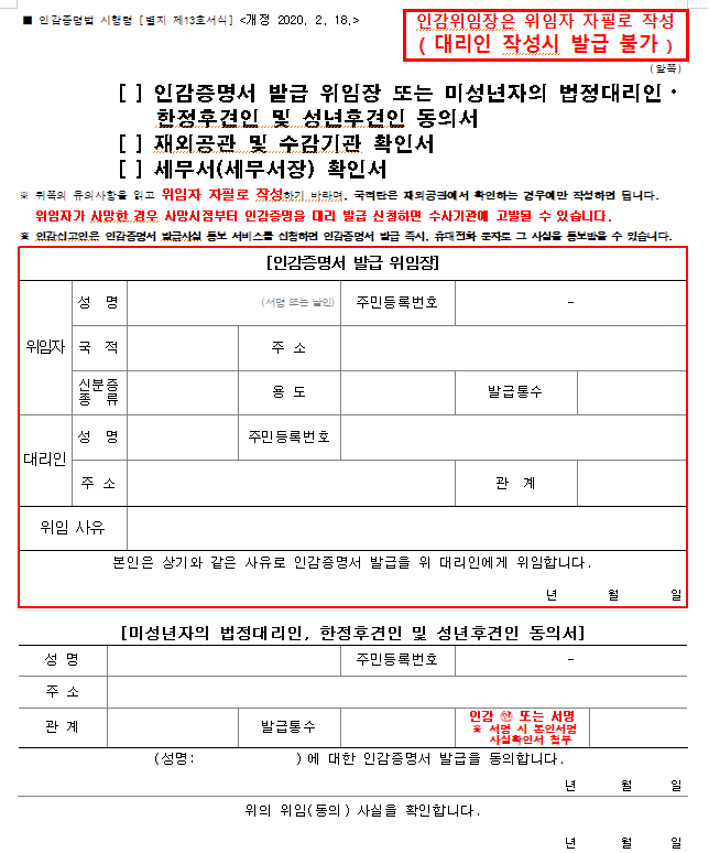 인감증명서 주민센터 및 인터넷 발급 방법 용도 수수료 위임장 양식 네이버 블로그