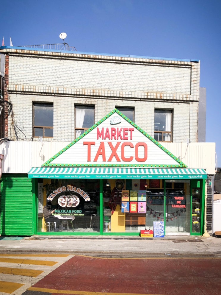 [인천 맛집] 동인천 탁스코마켓 Taxco market : 네이버 블로그