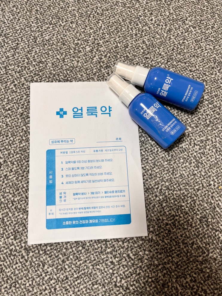 청춘생활 얼룩제거제 잘 지워져요 : 네이버 블로그