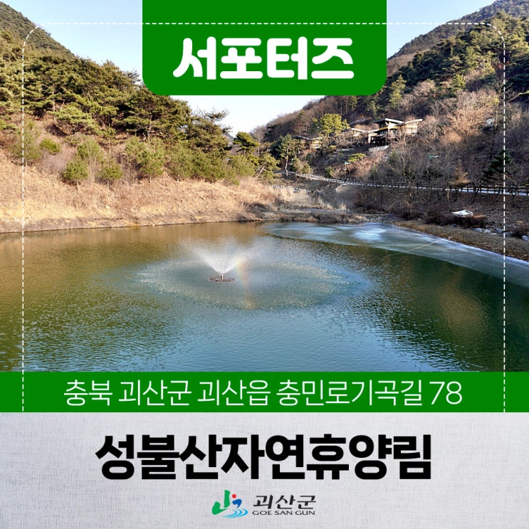 Sns서포터즈 괴산여행 충북 엄지 척 힐링 명소등산 숲길 쉼을 즐기는 성불산자연휴양림 네이버 블로그