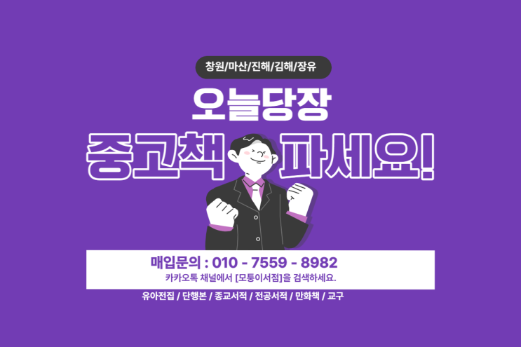 창원 마산 진해 김해 장유 헌 책 팔기 중고책 팔기 전화 한 통으로 간편하게 해요 네이버 블로그
