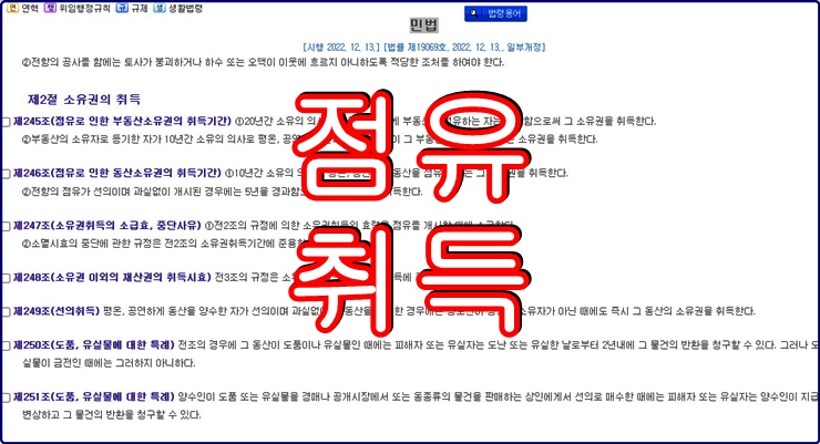 점유취득시효 완성으로 인한 소유권이전청구의 소 제기 네이버 블로그