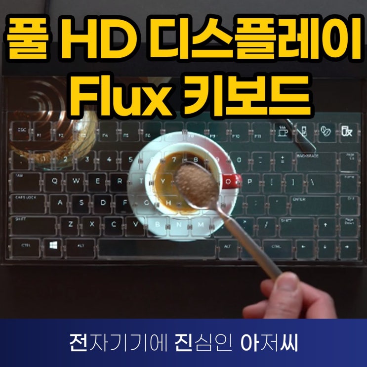 Full HD 디스플레이가 탑재된 키보드 등장! Flux keyboard : 네이버 블로그