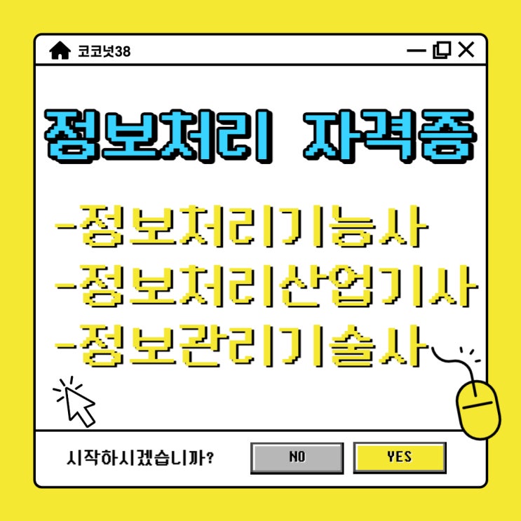 정보처리기능사 난이도합격률 필기 실기 정보 정보처리 산업기사 정보관리기술사정보 모아보기 네이버 블로그
