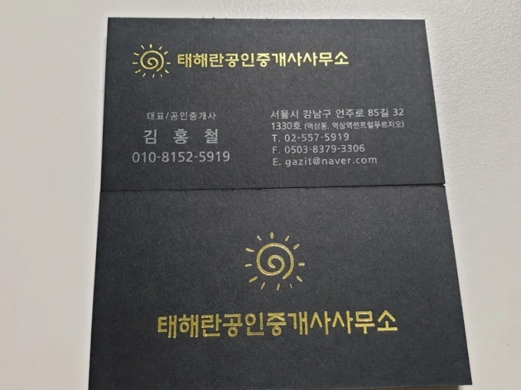 노홍철만큼 재미있게 친절상담해주시는 김홍철 대표님의 태해란부동산에 다녀왔습니다(태해란공인중개사사무소) : 네이버 블로그