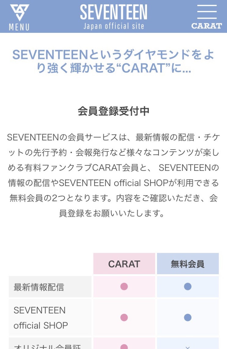 190703 세븐틴 SEVENTEEN Japan official fanclub “CARAT” 가입!! : 네이버 블로그