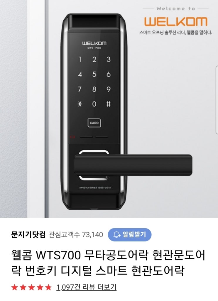 [행복주택]도어락을 셀프로 달아보자!(솔리티 웰콤 WTS700 도어락) : 네이버 블로그