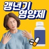 갱년기 영양제 피크노제놀 세인트존스워트 서양 승마 아마씨 대두 레드클로버 네이버 블로그