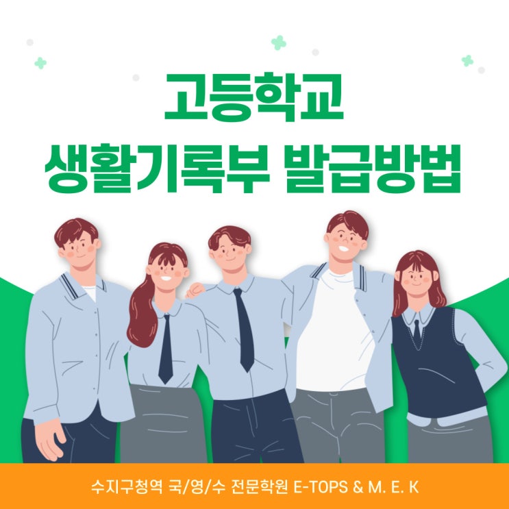 고등학교 생활기록부 발급방법 재수생 생기부졸업생 생기부 조회 네이버 블로그