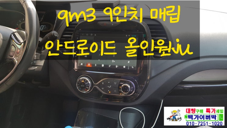 #qm3안드로이드올인원ju 9인치 네비매립 : 네이버 블로그