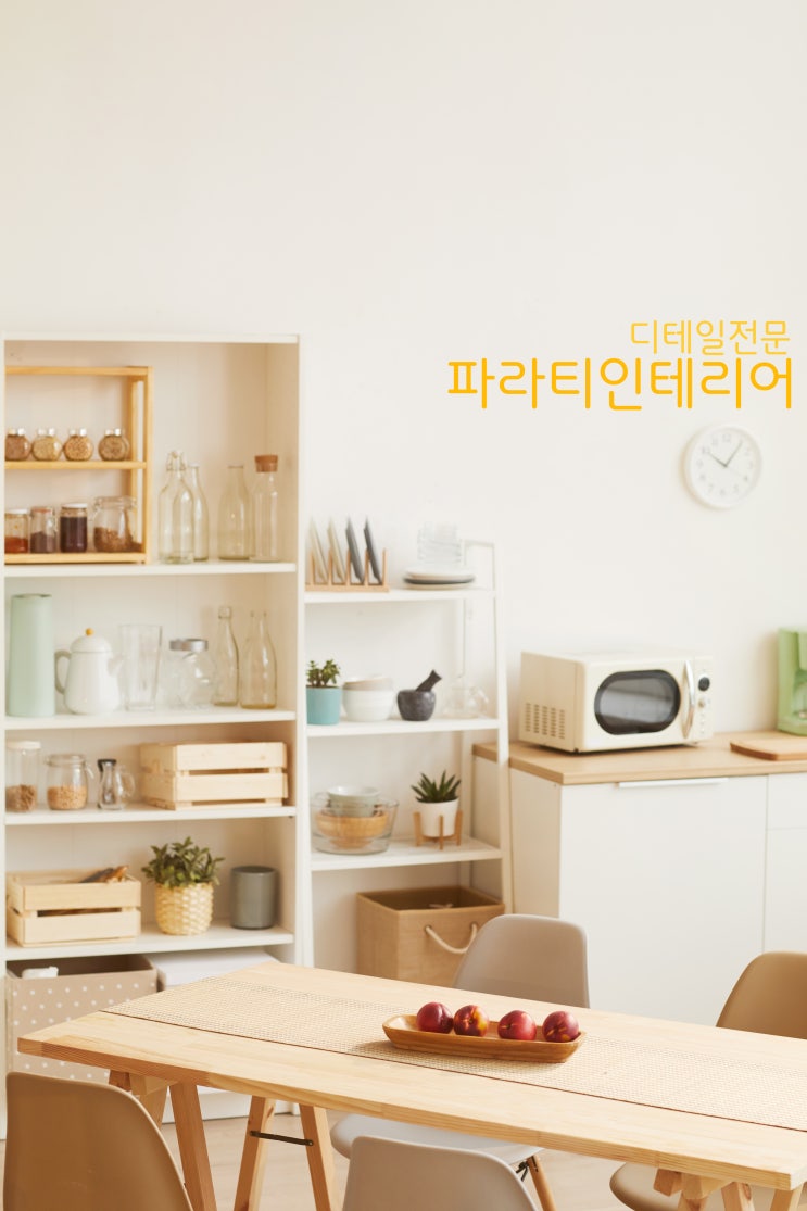 수원맘까페 후기 감사합니다 디테일 전문 파라티인테리어 : 네이버 블로그