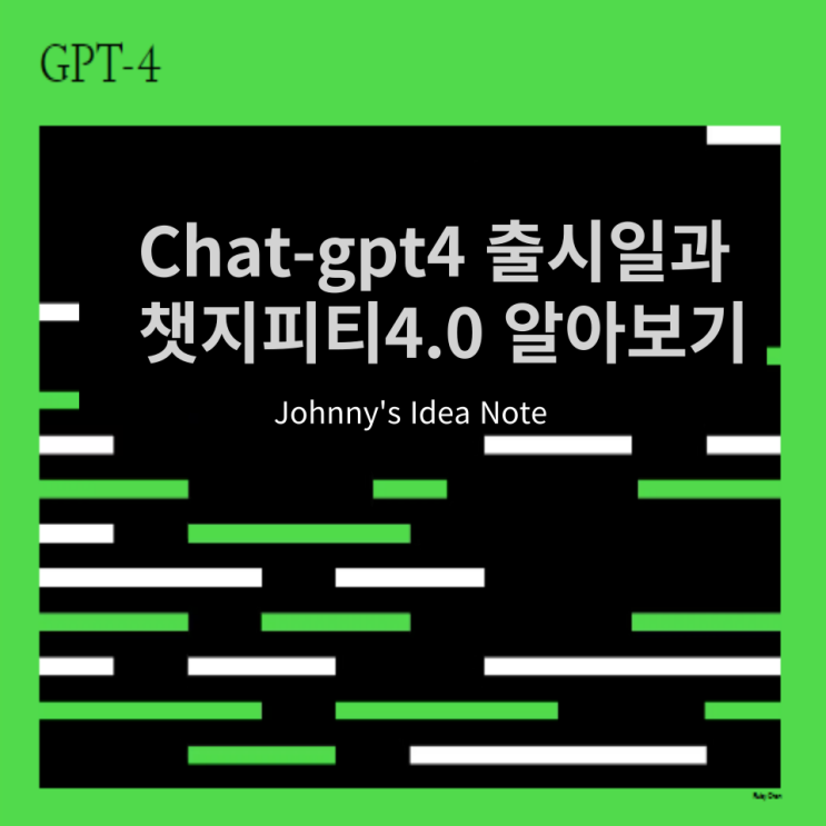 Chat-gpt4 챗지피티 출시일과 GPT 4.0 알아보기 챗 gpt 4.0 : 네이버 블로그