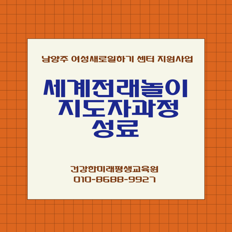 전통놀이 다문화놀이 세계전통놀이 전래놀이지도사 자격증 취득과정 성료 전국강사 장경옥원장 네이버 블로그