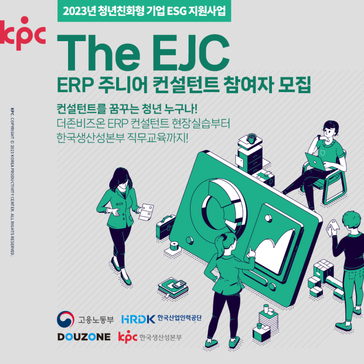 The EJC ERP 주니어 컨설턴트 참여자 모집 : 네이버 블로그