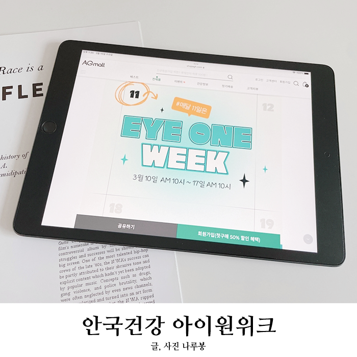 이서진루테인 영양제 추천 안국건강 아이원위크로 혜택받기 네이버 블로그