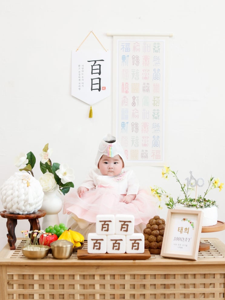 백일 기념 백일상 촬영 잘하는 스튜디오에서 예쁘게 담아보았어요 네이버 블로그