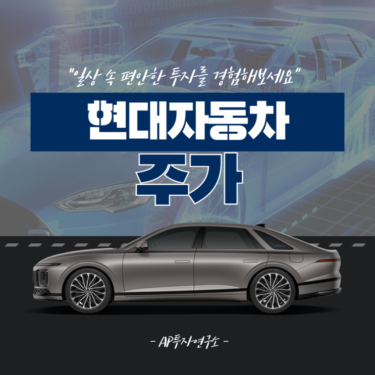 현대자동차 주가 전망 및 현대차 배당금 확인하세요 네이버 블로그