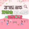 경기도 광주 화담숲 모노레일 벚꽃구경 예약꿀팁 네이버 블로그