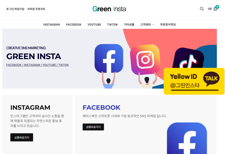 인스타그램 팔로워 늘리기 그린인스타로 쉽고 빠르게 네이버 블로그
