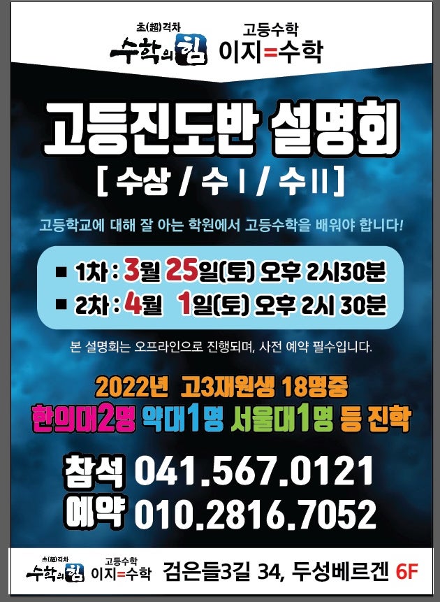 천안수학학원 수학의힘 이지수학학원에서 고등진도반 설명회를 개최합니다 3월 25일 4월 1일 중학생대상 네이버 블로그