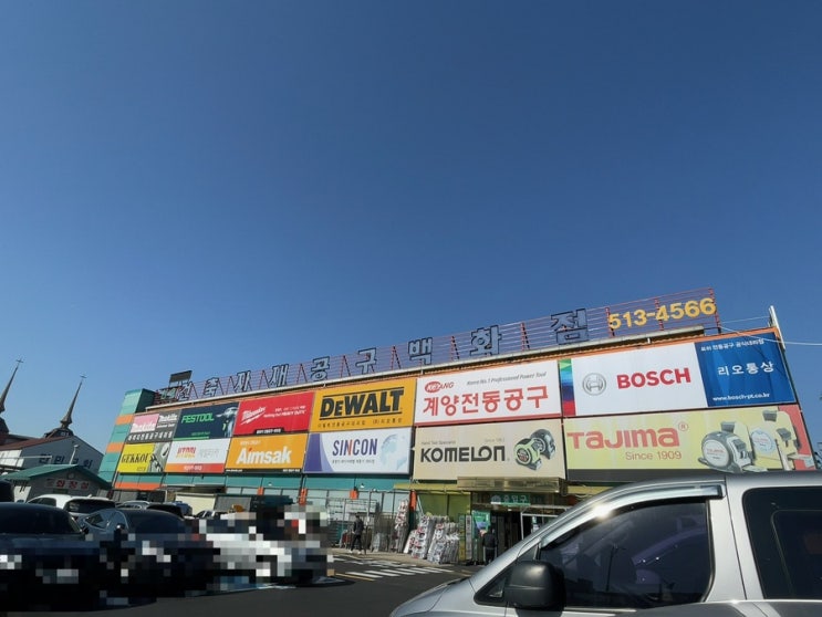 정보 광주 셀프인테리어 한다면 꼭 알아야 할 곳 리오건축자재공구백화점 네이버 블로그