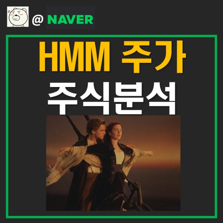 HMM 주가와 주식분석(1) : 네이버 블로그