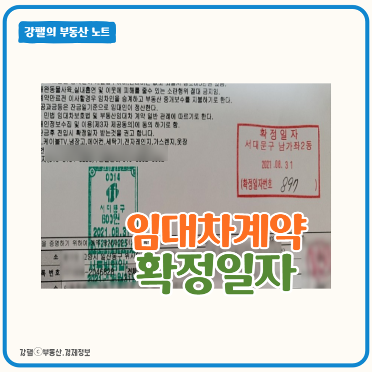 임대차계약서 확정일자 받는 법 온라인 확정일자 받기 네이버 블로그