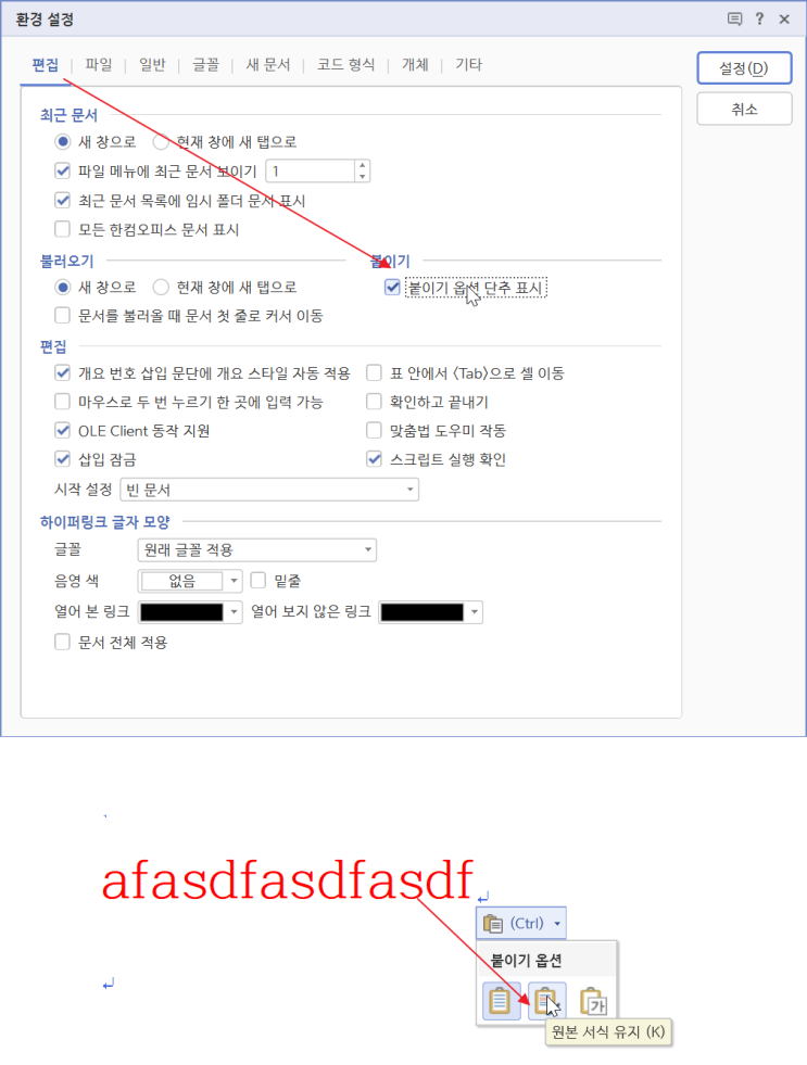 한글 서식 유지하며 붙여넣기 네이버 블로그