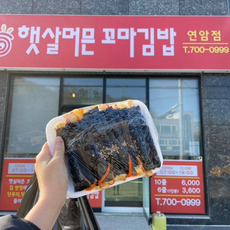 울산 연암동 맛집 햇살머믄 꼬마김밥 정자바닷가 나들이 필수템 Feat하삼동커피 네이버 블로그