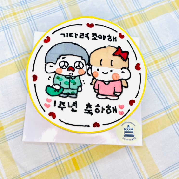 성대역케이크수원레터링케이크 1주년케이크 기념일레터링 커스텀 케이크 슈케익하우스율전점 네이버 블로그