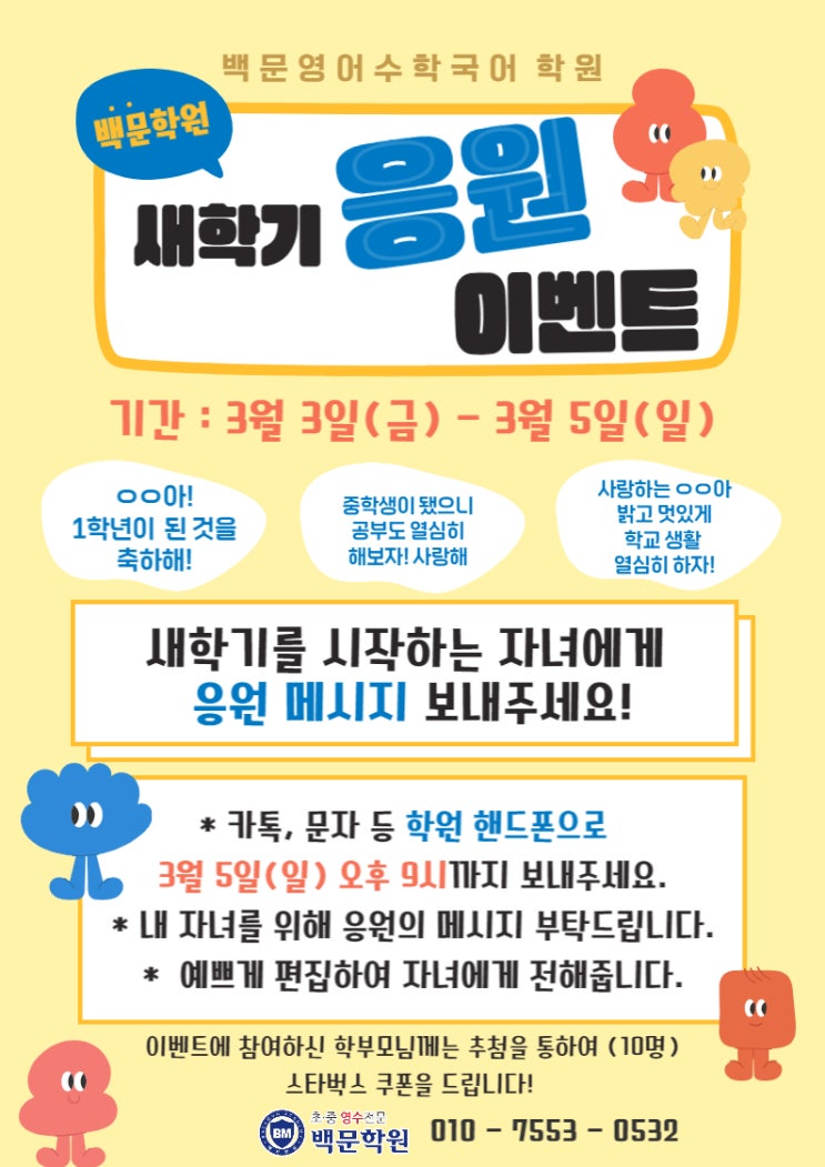 구리영어구리수학구리백문학원영어수학국어 백문학원새 학년 새 학기 가족 응원 편지 네이버 블로그