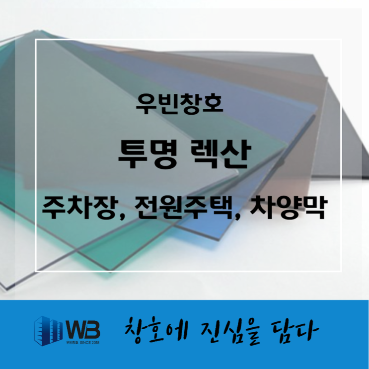 투명 렉산 캐노피 종류와 설치 후기 주차장 지붕 전원주택 차양막 네이버 블로그