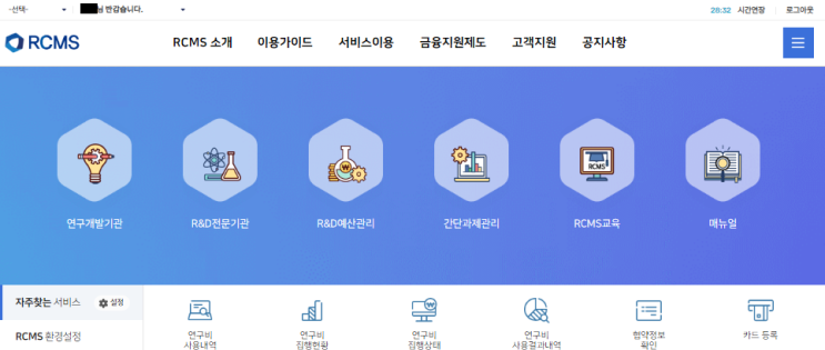 RCMS 인건비 현물 등록 (쉬운 사용방법) : 네이버 블로그