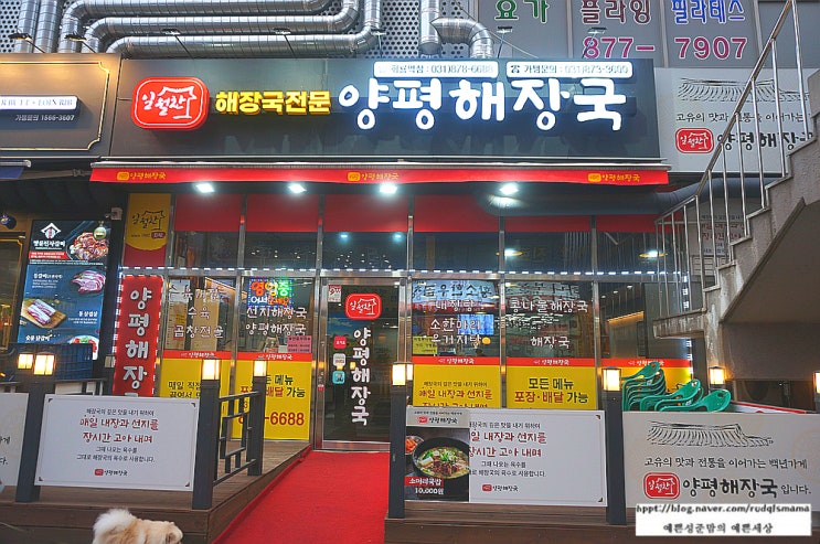 의정부 해장국 의정부 회룡역 맛집 일월찬양평해장국 회룡역점에서 맛본 양평해장국 그맛이 쵝오야 네이버 블로그