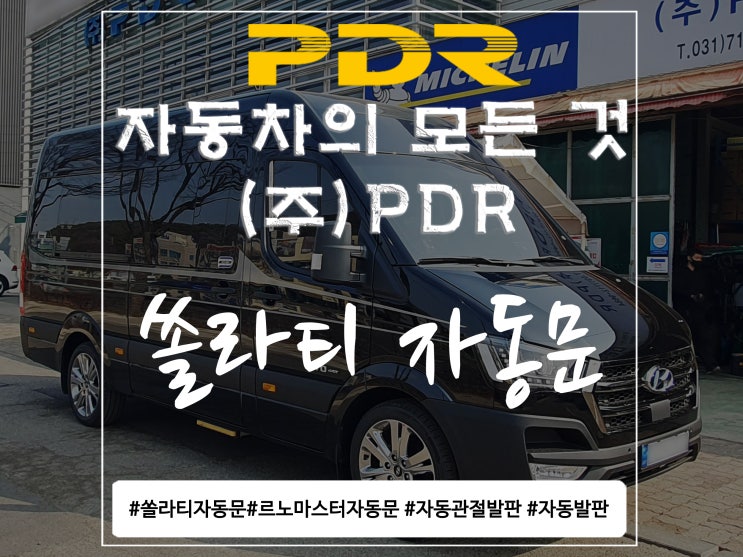 분당 PDR 쏠라티 자동문 시공 : 네이버 블로그