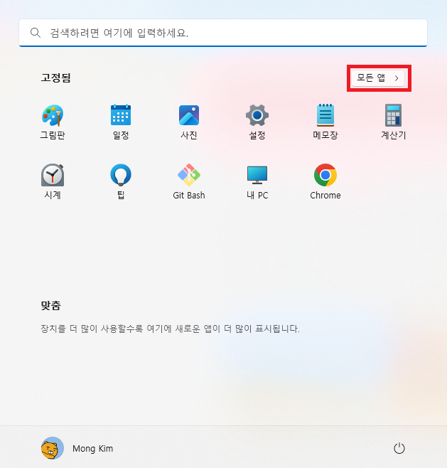 윈도우 10 11, 시작화면, 시작화면 아이콘 편집, 추가, 삭제, 수정 : 네이버 블로그
