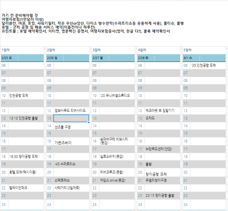 싱가포르 3박5일 여행 싱가폴 여행 필수 준비리스트와 일정짜기일정표 공유 네이버 블로그