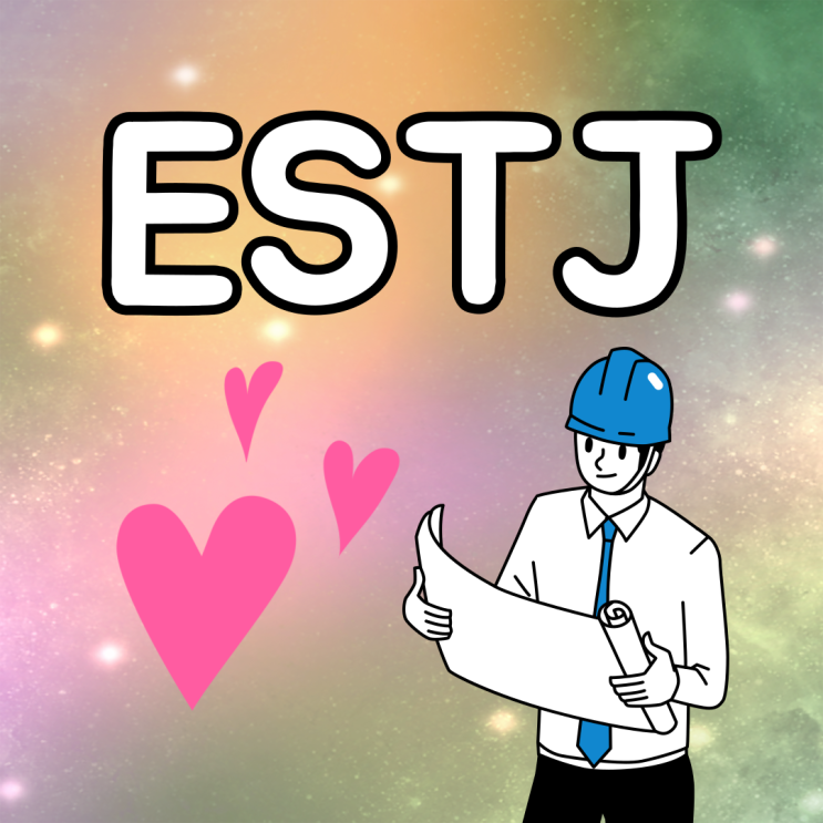 ESTJ 특징 성격 엣티제 팩폭 하자면 : 네이버 블로그