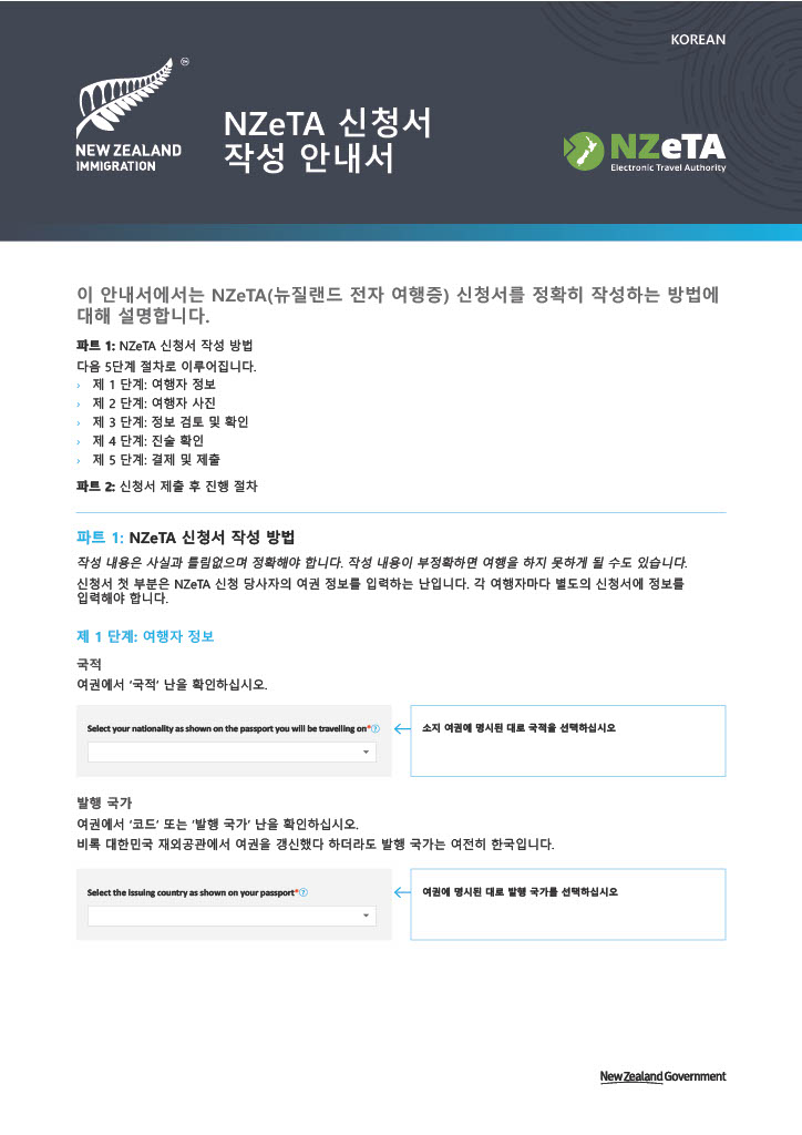 NZeTA : 뉴질랜드 전자 여행증 : 네이버 블로그