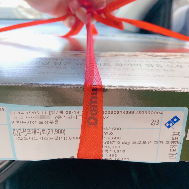 도미노피자 SKT 0day 50% 할인 방법 간단하네 : 네이버 블로그