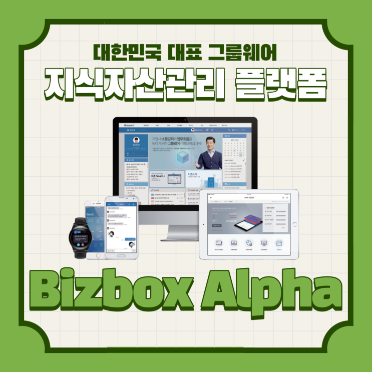 그룹웨어비즈박스알파 공통 더존 한글 기안기 설치 방법 자주묻는 질문 네이버 블로그