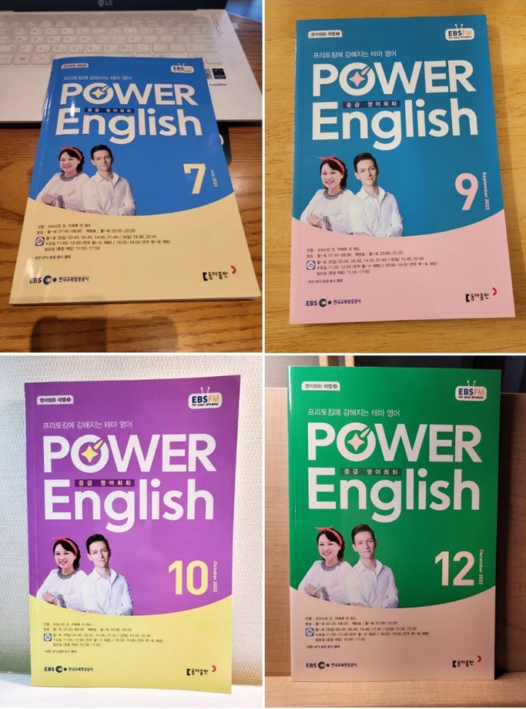 내가 EBS 파워잉글리쉬(Power English) 를 공부하는 이유(+영어스터디) : 네이버 블로그