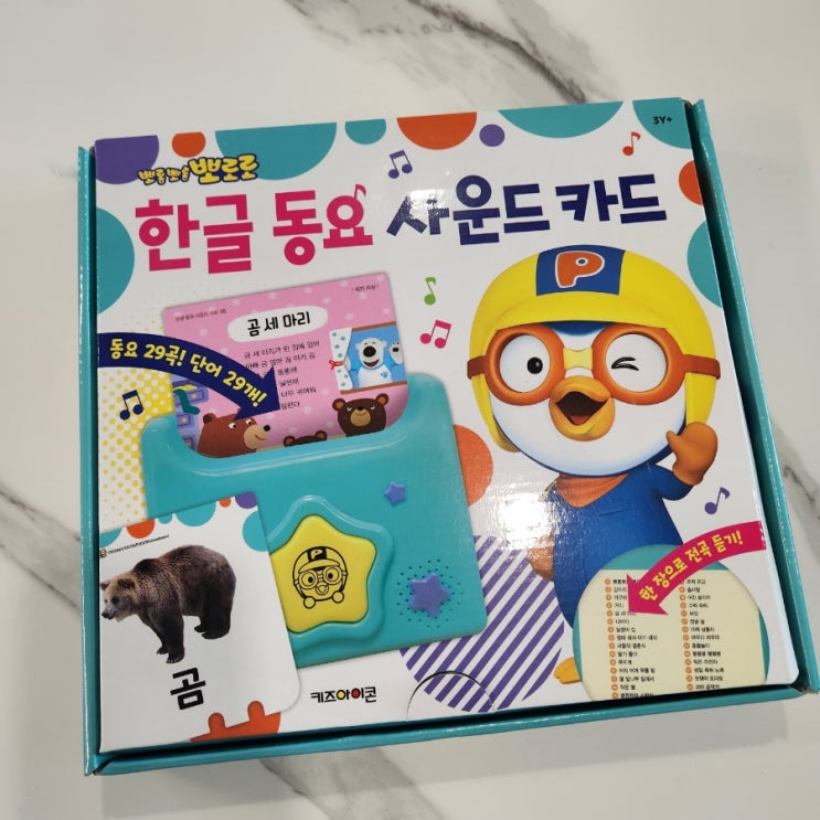 쌍둥이장난감 뽀로로 사운드카드 한글 동요 장난감 내돈내산 리뷰 언어발달 놀이 네이버 블로그